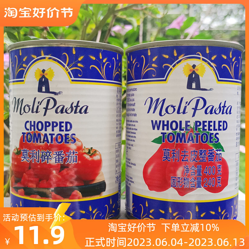 400g莫利去皮整番茄碎番茄Moli Pasta Whole Peeled Tomatoes_虎窝淘