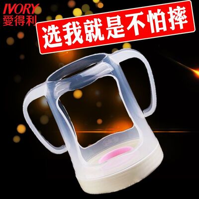 爱得利奶瓶套宽口径防摔保护套