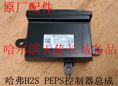 长城哈弗H2SPEPS控制器