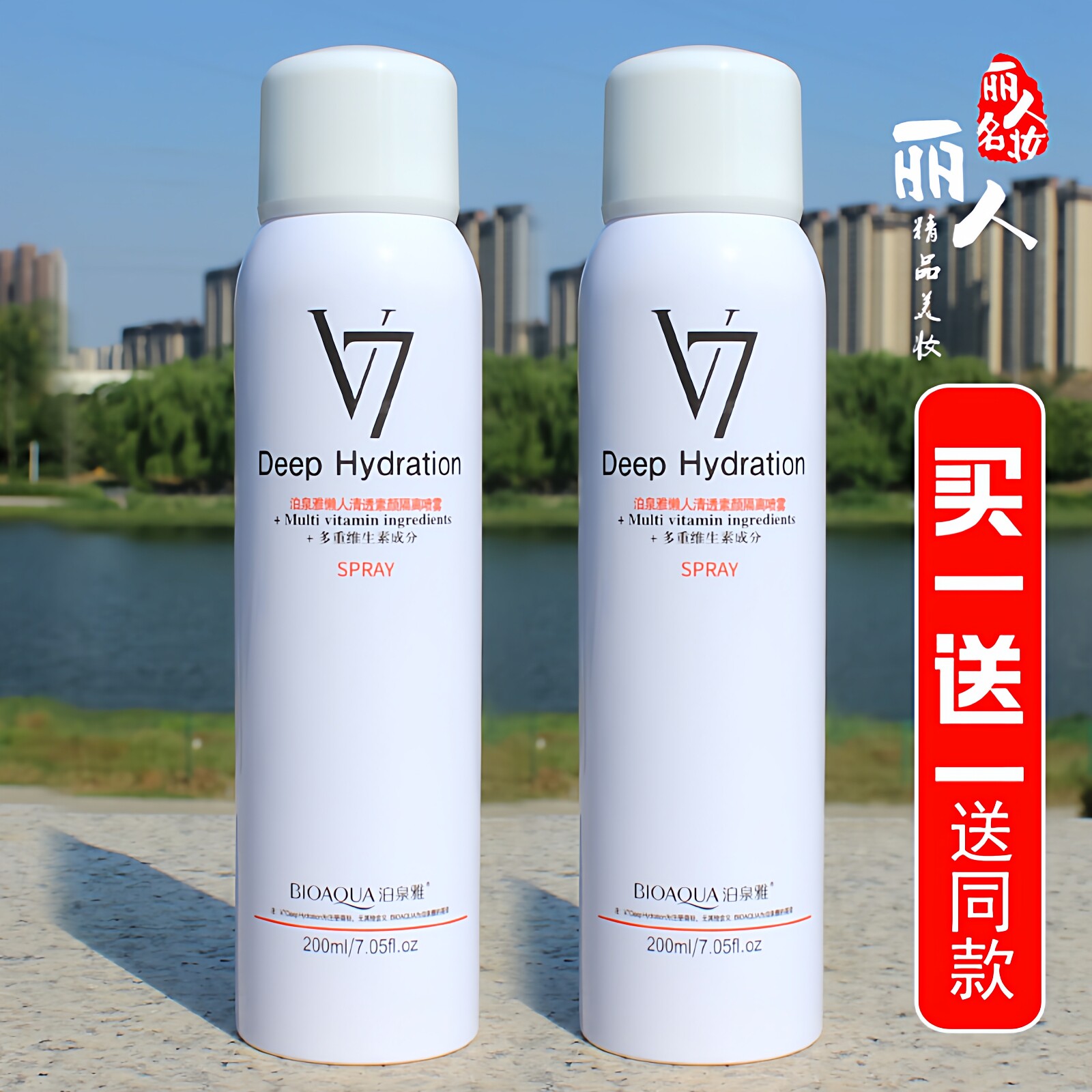 v7懒人素颜喷雾隔离防护提亮肤色控油修饰遮瑕保湿妆前打底泊泉雅