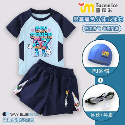 Steal a Brainrot偷走脑红山海经儿童泳衣男童分体泳裤游泳衣装备