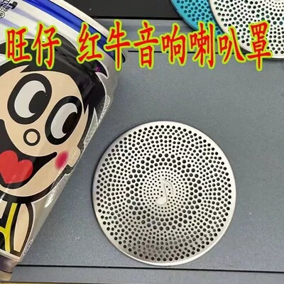 直径56.5MM蓝牙音箱网罩音响网罩旺仔红牛罐音箱网罩2寸高音网罩