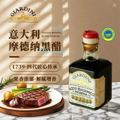 GIARDINI摩德纳黑醋意大利进口酿造食醋黑醋汁12年窖藏香醋250ml