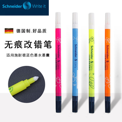 德国Schneider改错笔可擦蓝墨胆