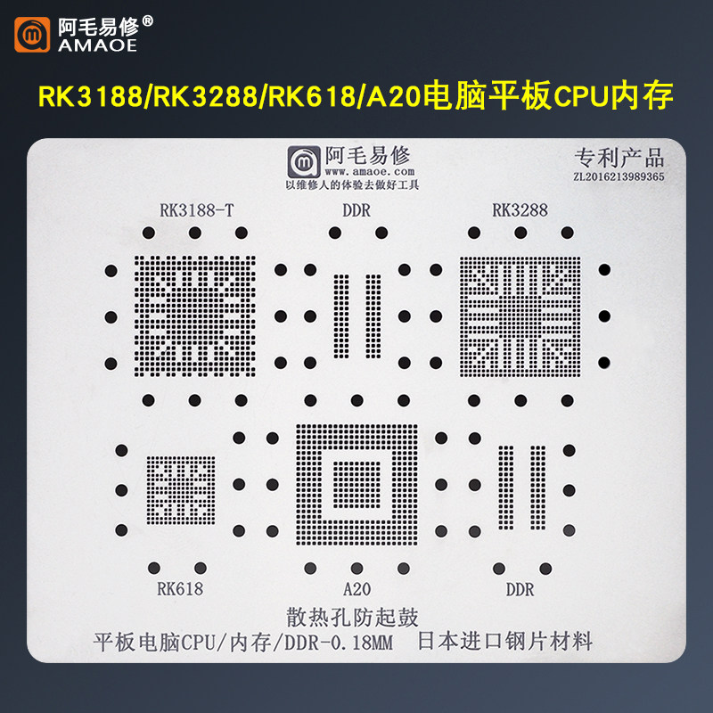 适用平板电脑cpu内存植锡网A20/RK618/RK3288/RK3188-T/DDR/钢网_虎窝淘