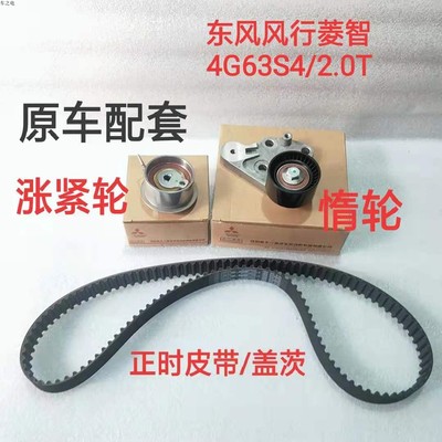 哈弗H5风行CM7菱智4G63ST 排量2.0T正时皮带涨紧轮惰轮正时套装