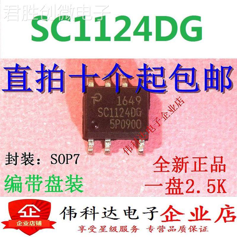 全新原装SC1124DG SC1124D贴片SOP-7电源管理芯片可以直拍下_虎窝淘