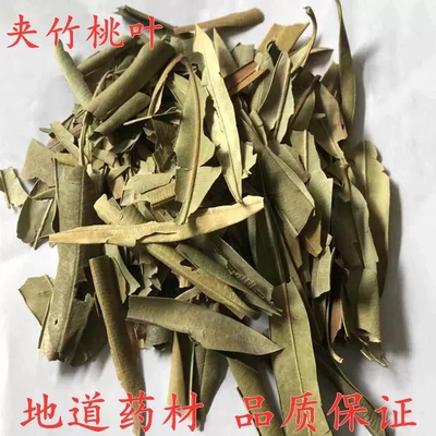 中药材夹竹桃叶别名红花夹竹桃柳叶桃树洋桃叫出冬竹叶桃外用外敷