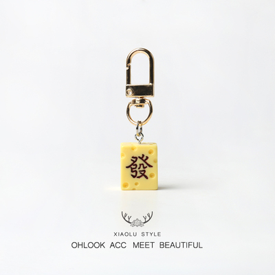 趣味奶酪麻将发财钥匙扣可爱创意包包小挂件挂饰饰品原创设计配饰