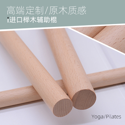 普拉提训练身姿理疗康复矫正棍