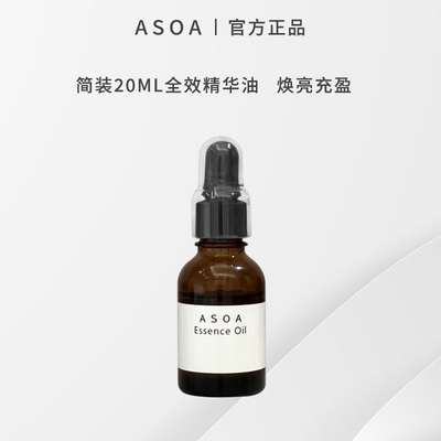 ASOA定制版抗老光泽精华油20ml