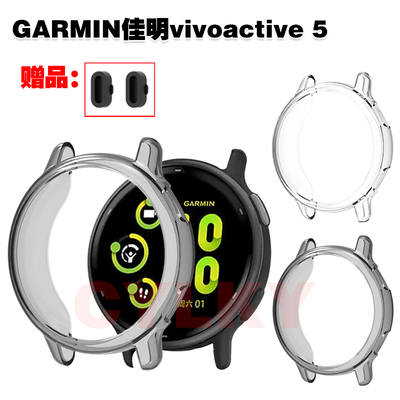 Garmin佳明Vivoactive5保护壳