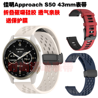 佳明ApproachS50表带磁吸硅胶