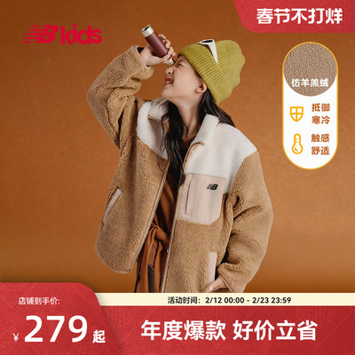 Newbalance nb官方童装 4-14岁男女童秋冬新品仿羊羔绒拼接外套