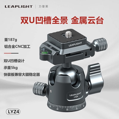 /力普莱铝合金金属万向旋转云台