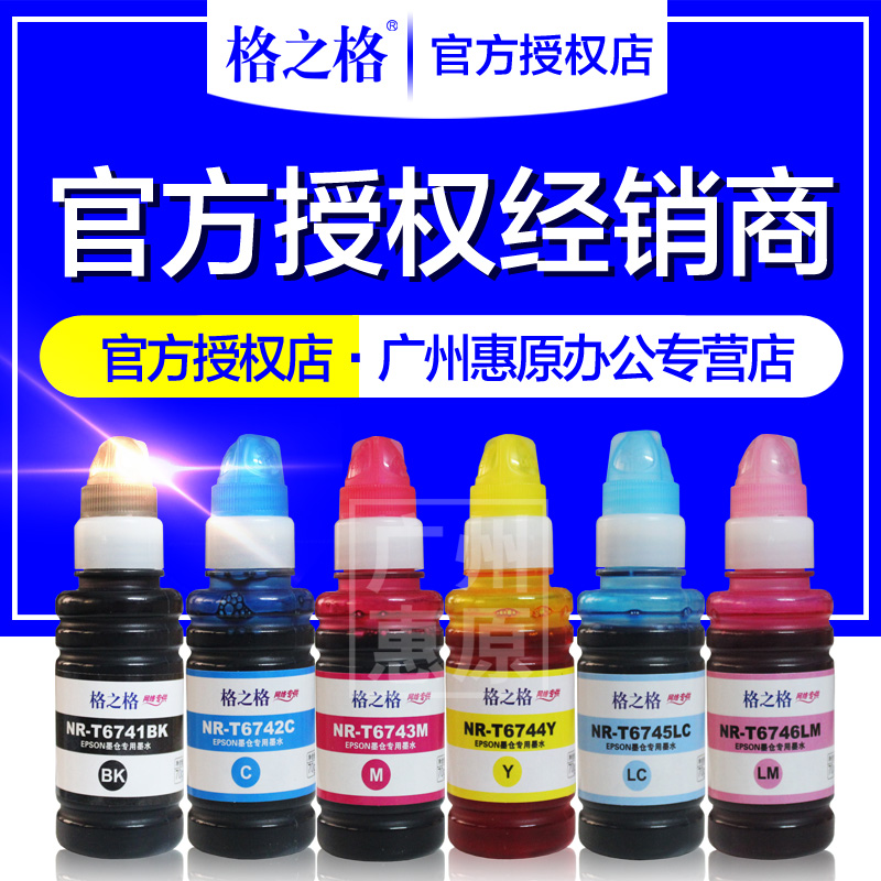 格之格墨水L1800墨仓专用适用爱普生L801 L805 L810 L850原装连供喷墨打印机多功能一体机6色六色墨水盒_虎窝淘