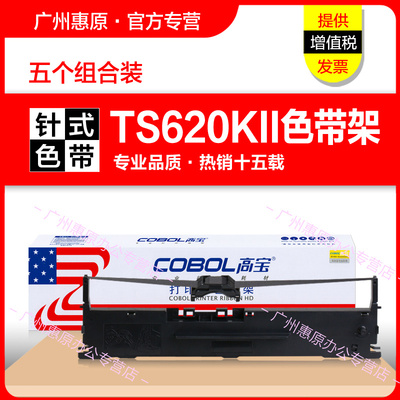 高宝色带架FP900K映力630K 880K印力650KII 650K 618K 680K CT717K 720 725KII 730KII 735KII打印机色带芯