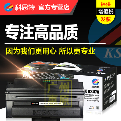 科思特硒鼓激光打印机碳粉盒