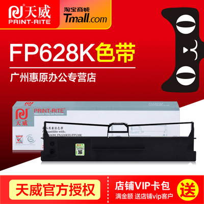 天威色带FP628K映美框架