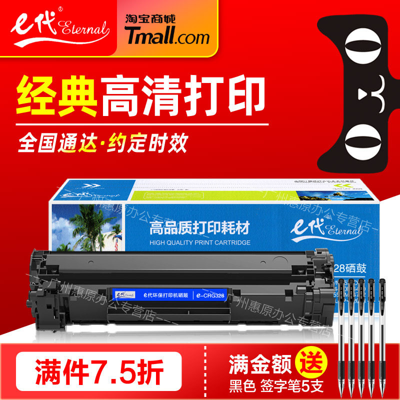 e代经典CRG328硒鼓适用佳能MF4410 MF4450 4570DN碳粉盒MF4412 4450 4570DN D520激光打印机晒鼓墨粉 ...