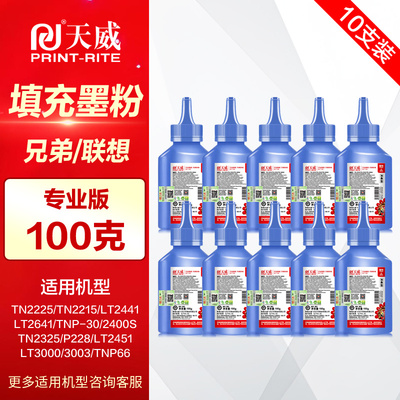 天威碳粉TN2225通用兄弟联想2020