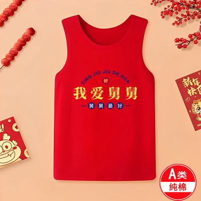 我爱舅舅~婴儿无袖背心红色喜庆宝宝打底护肚A类男女童新年衣服