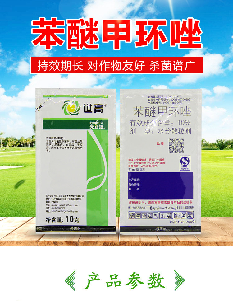 先正达世高10%苯醚甲环唑葡萄番茄白粉病叶斑病黑星病杀菌剂
