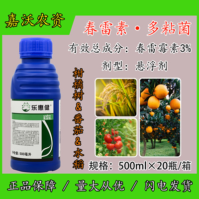 乐惠健3%春雷霉素杀菌剂