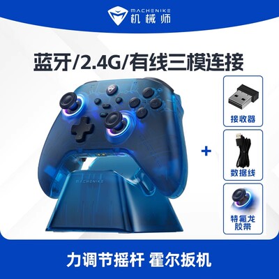 机械师G3V2Pro三模游戏手柄