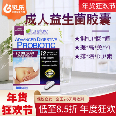 美国TruNature成人益生菌胶囊