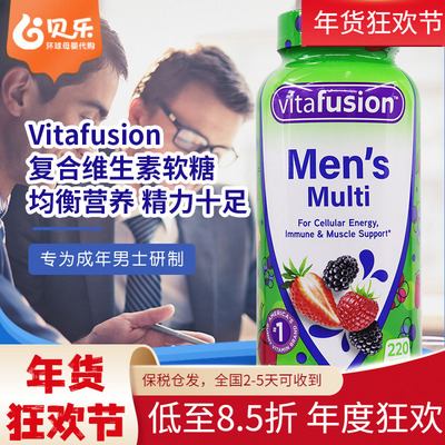 美国vitafusion男士复合维生素