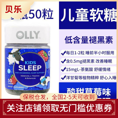 美国儿童褪黑素安瓶软糖
