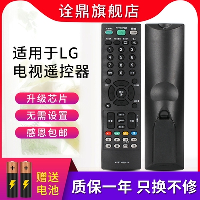 适用于LG电视遥控器AKB73655814 42LC7R-TA 32LC7R-TA 42LB5RT-TB