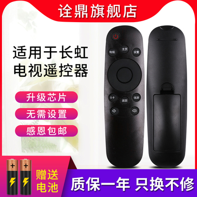 适用长虹CHIQ启客电视遥控器RID810 32J2000 39J2000 43J2000