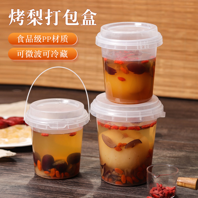一次性冰糖烤梨打包盒芋圆冰粉烧仙草打包杯子餐盒甜品奶茶手提桶
