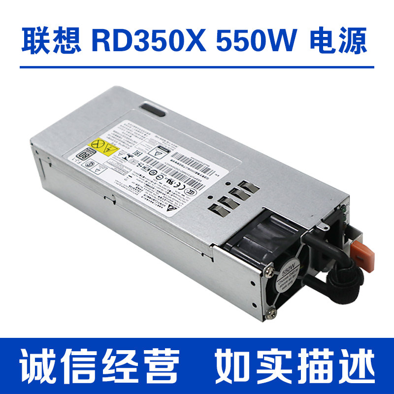 联想RD350X RD450X RD550 RD650 550W电源DPS-550AB-5A 00HV224_虎窝淘