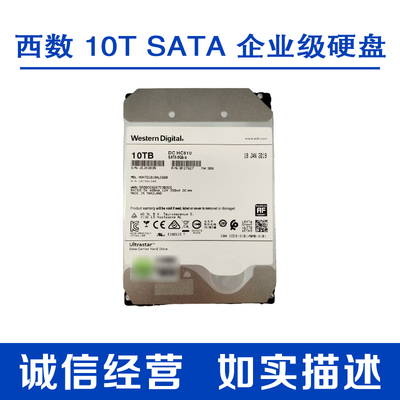 西部数据10TB企业级3.5寸硬盘