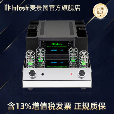 【咨询优惠】麦景图McIntosh MA252发烧HIFI合并式功放机胆石