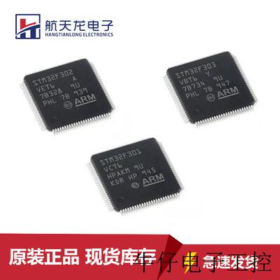 STM32F302VET6原装正品芯片LQFP100 32位微控制器MCU单片机全新