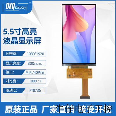 5.5寸高亮显示屏1080*1920可定制500/800/2000incell游戏机显示屏