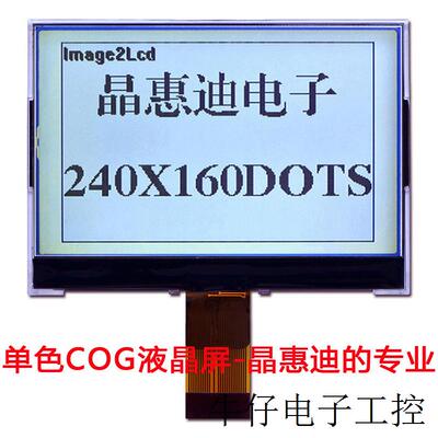 LCM/液晶模块/240160/图形点阵/3.5寸显示屏/COG/UC1698