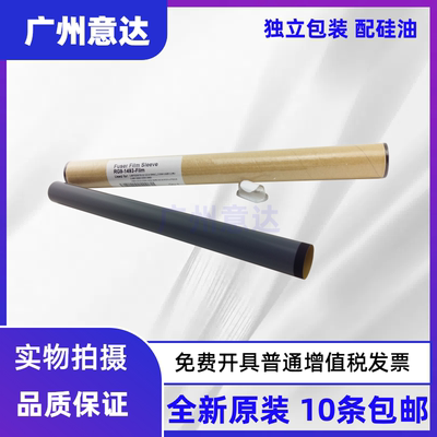 原装惠普HP10051020定影膜