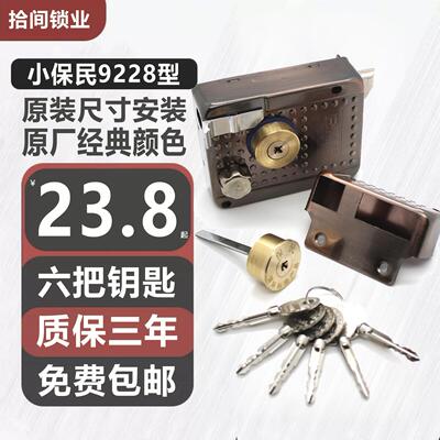小保民十字钥匙外装门锁