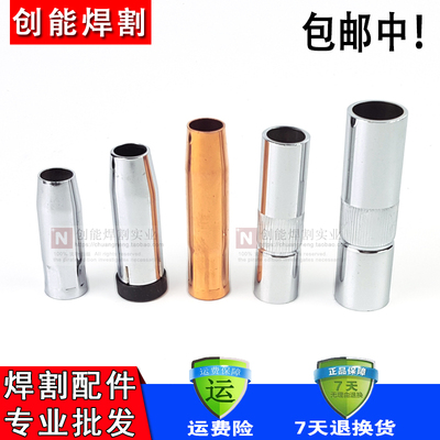 二保气保焊枪配件保护嘴