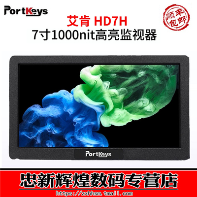 艾肯HD7H7寸1000亮度监视器HDMI