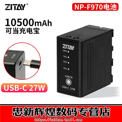 NP-F970电池TYPE-C双向供电