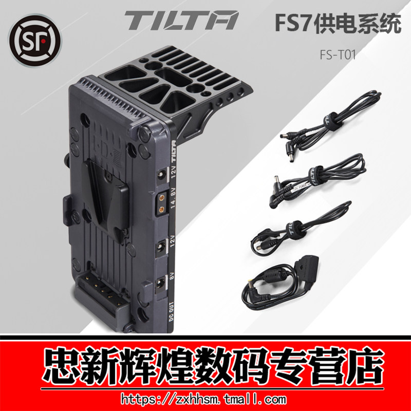 TILTA铁头 SONY FS7专用供电系统索尼V口锂电池供电扣板 FS-T01_虎窝淘