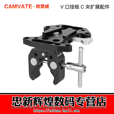 肯莫威索尼V口电池板扣板V型管夹