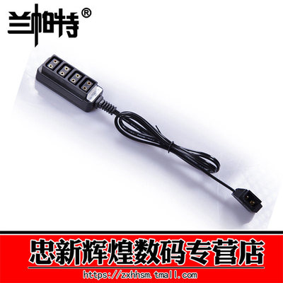兰帕特 D-tap一对四集线器 1分4口B型插头 电池分配器Dtap-1to4