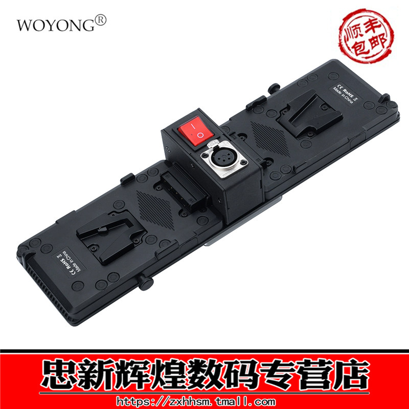 WOYONG 适用阿莱ARRI Skypanel S360/S120/S60/S30 LED平板灯V口电池挂板
